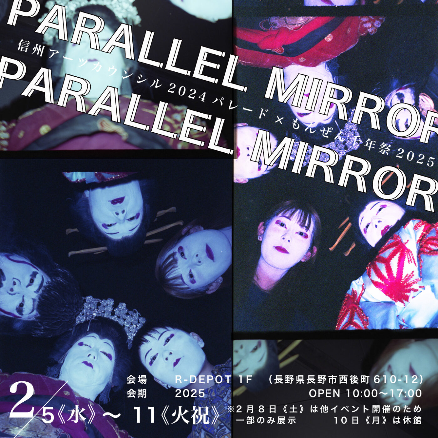 【2月開催】秦雅則 「PARALLEL MIRROR」展 | NAGANO ORGANIC AIR | ナガノオーガニックエアー | 長野県のアーティスト・イン・レジデンス総合サイト